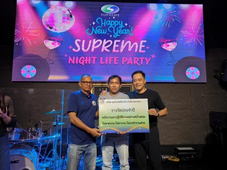 งานเลี้ยงสังสรรค์ส่งท้ายปีเก่าต้อนรับปีใหม่ 2569 | Supreme Distribution